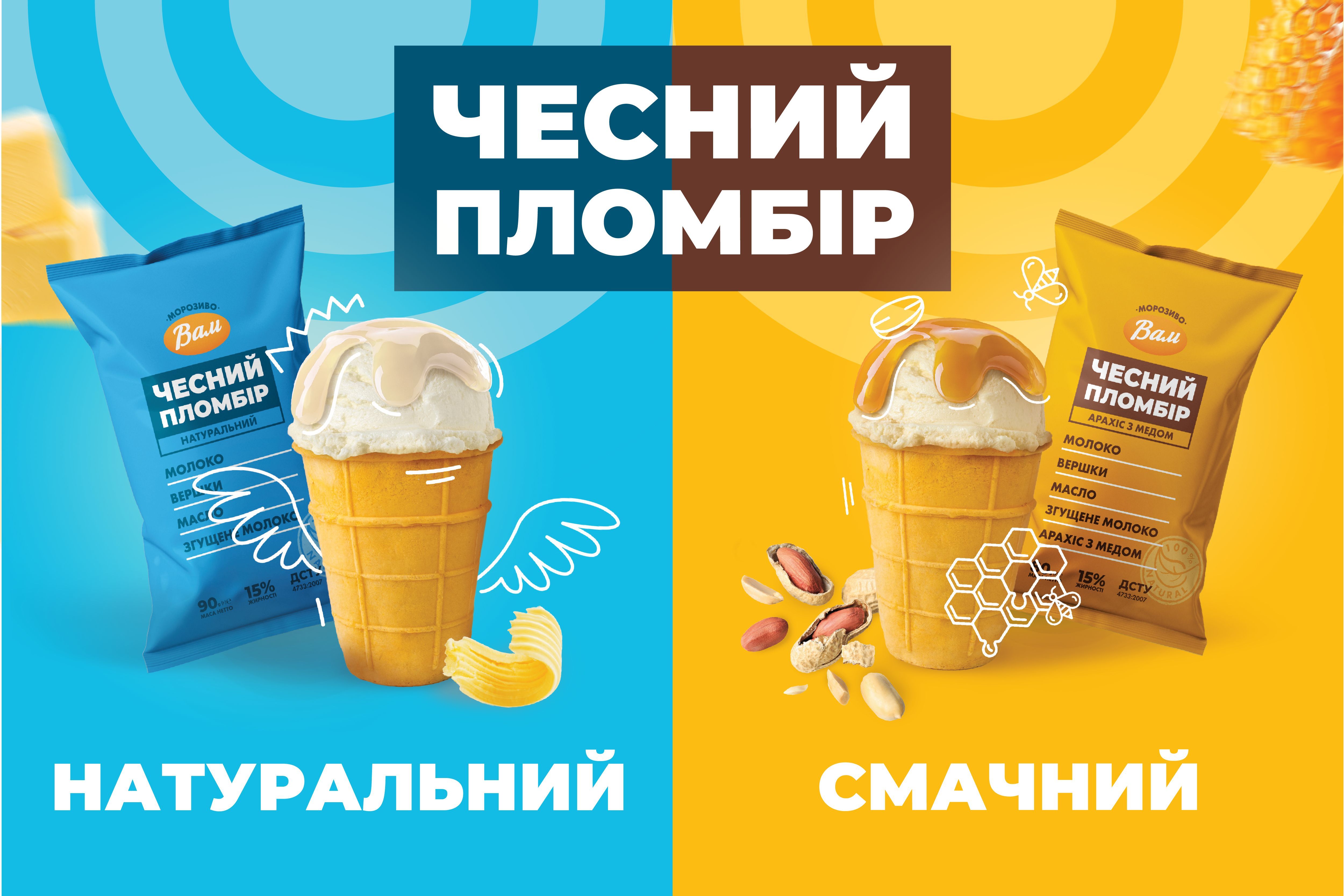 Натуральний ЧЕСНИЙ ПЛОМБІР вже в Тернополі Де знайти новинку? (новини ...